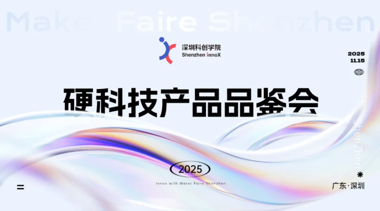 Satellite Event | InnoX × Maker Faire Shenzhen: Hard-Tech Product ...